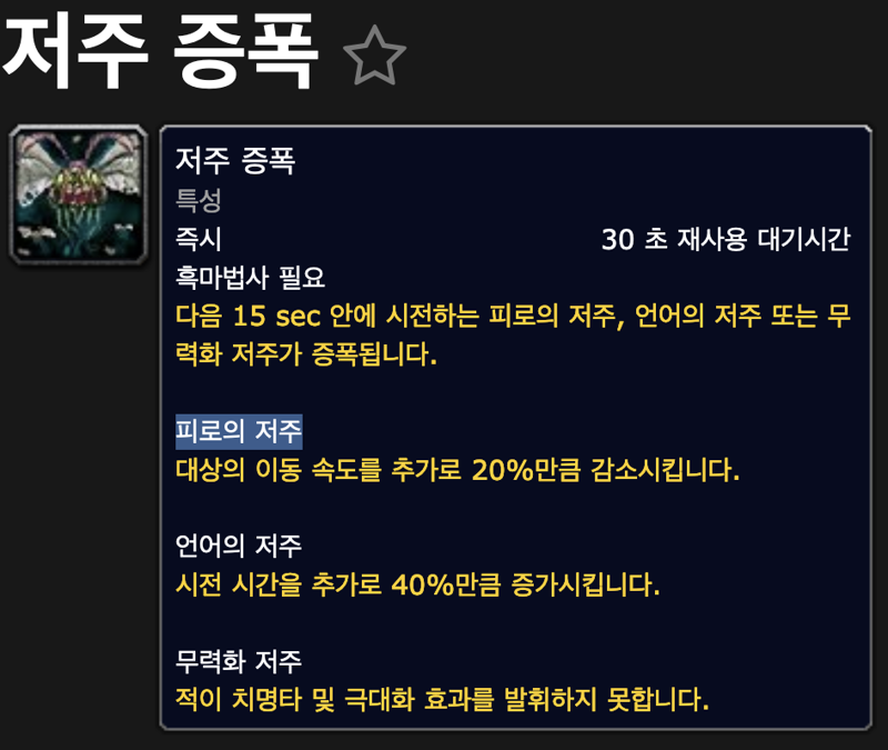 월드 오브 워크래프트 인벤 요즘 핫한 공용특성 와우 인벤 흑마법사 게시판