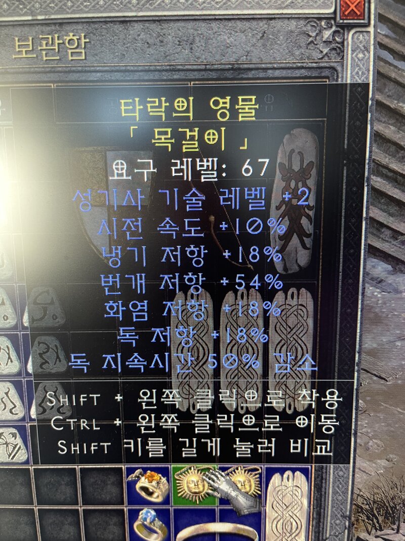 팔라딘 목걸이 시세있을까요 디아블로2 득템and자랑 게시판 디아블로2 인벤