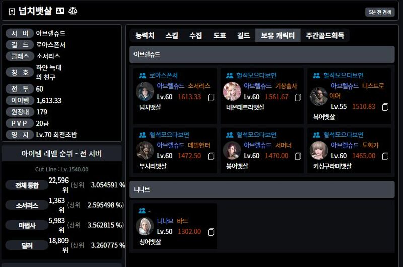 로스트아크 인벤 네온테트라뱃살 하누마탄 지가 못봐놓고 시비터는놈 박제요 로스트아크 인벤 서버 사건사고 게시판