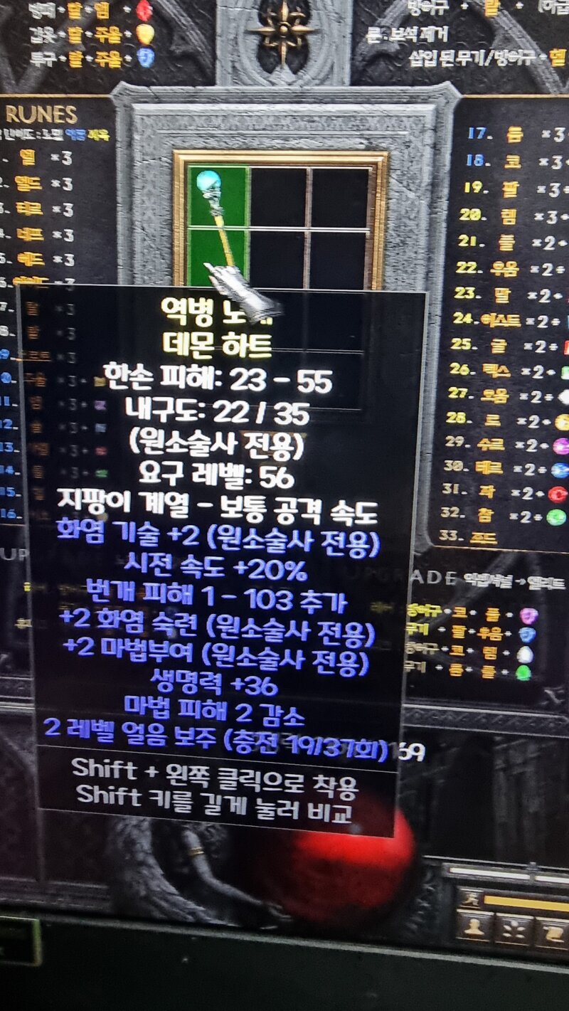 화염 마법봉 환인가요 디아블로2 득템and자랑 게시판 디아블로2 인벤