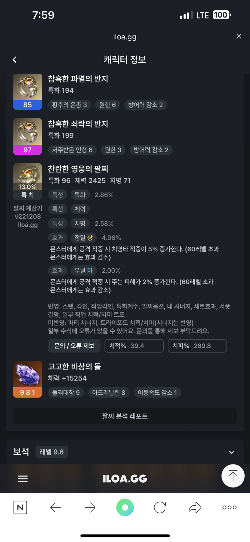 로스트아크 인벤 일로아 팔찌계산 정확한가요 로스트아크 인벤 아르카나 게시판