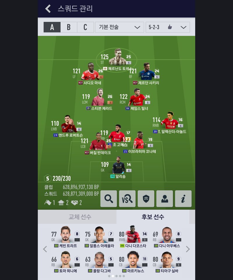 Fc 온라인 인벤 리버풀 수정 할 부분 말씀 부탁드려요 Fc 온라인 인벤 팀전술 평가 상담 게시판