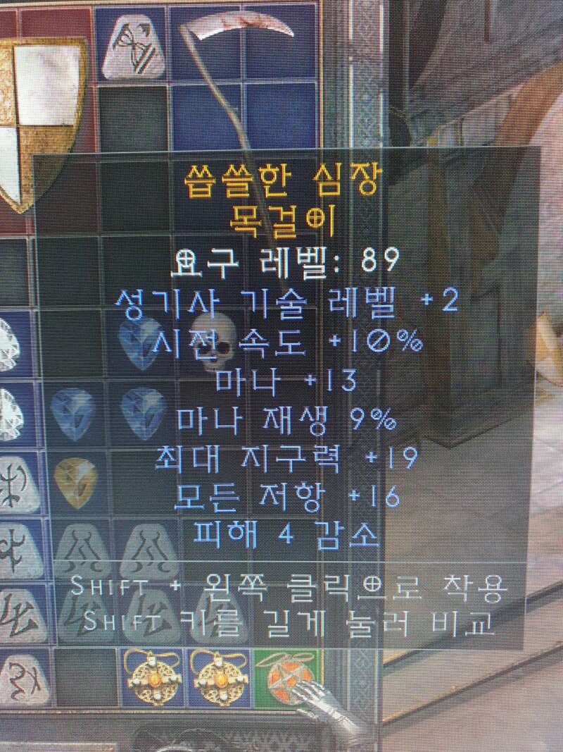 목걸이 3점 평가 부탁 드려도 될까요 그리님 디아블로2 득템and자랑 게시판 디아블로2 인벤