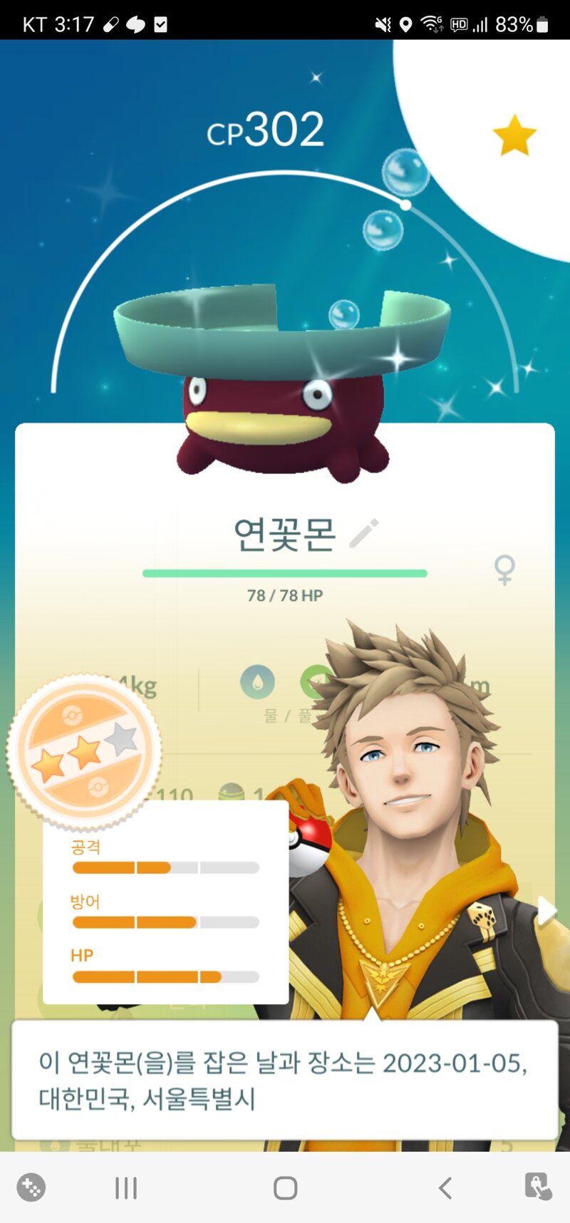 포켓몬 Go 인벤 연꽃몬 이로치 포켓몬go 인벤 인증 자랑 게시판