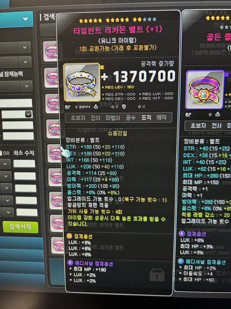메이플스토리 인벤 탈벨 봐주실분 메이플스토리 인벤 도적 직업게시판