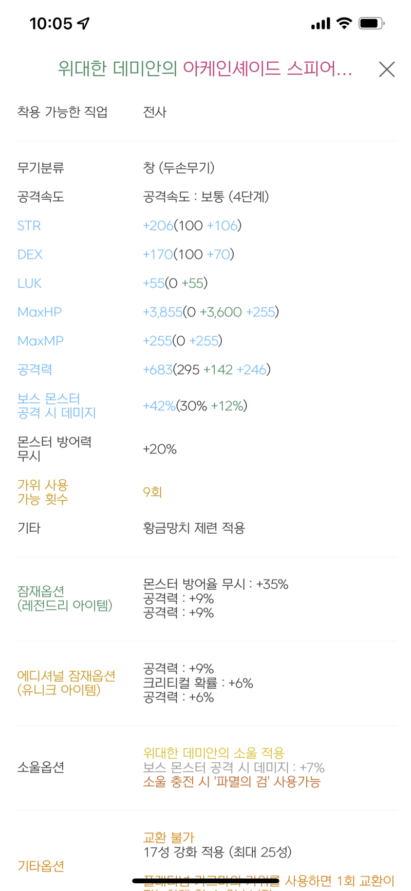 메이플스토리 인벤 닼나 템세팅 질문입니다 메이플스토리 인벤 전사 직업게시판