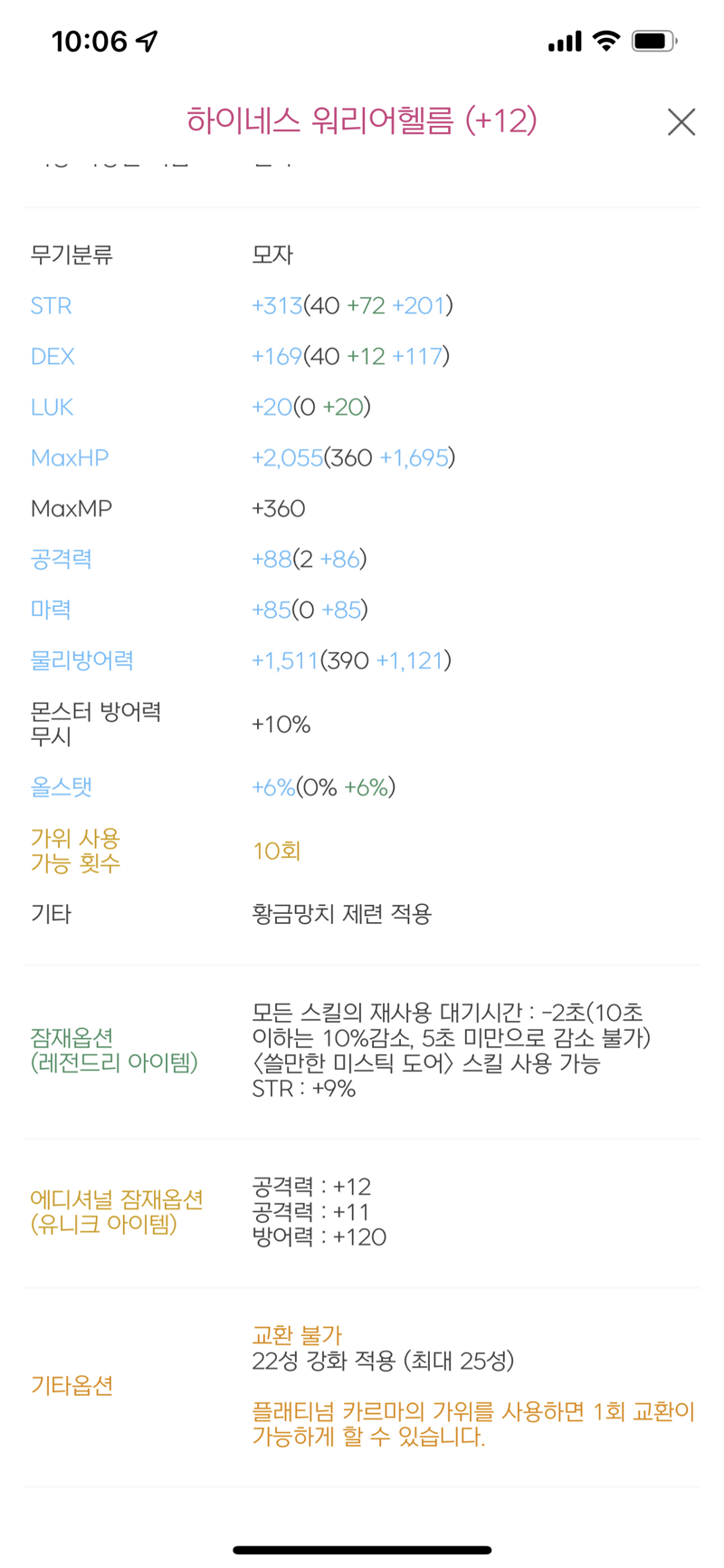 메이플스토리 인벤 닼나 템세팅 질문입니다 메이플스토리 인벤 전사 직업게시판