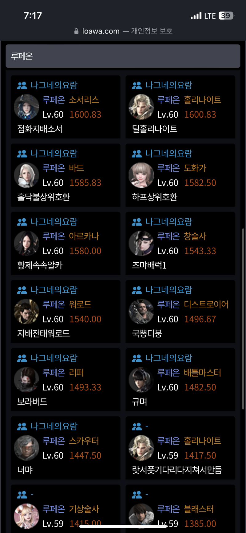로스트아크 인벤 나도 우리 길드 단톡방 자랑한다 로스트아크 인벤 자유 게시판