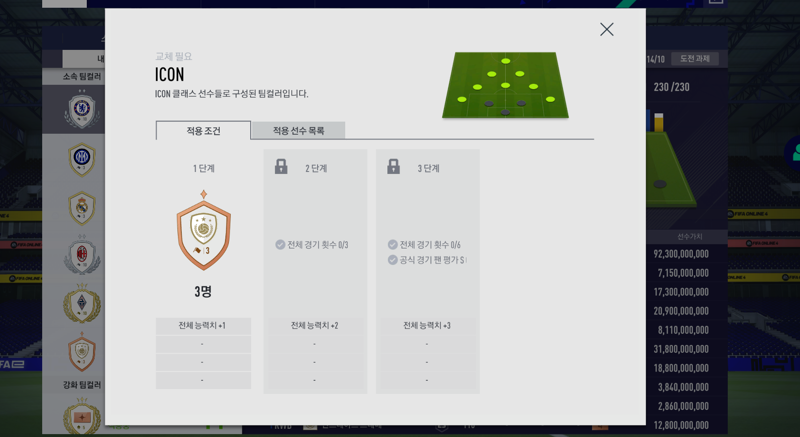 Fc 온라인 인벤 아이콘 팀컬러 도전과제 Fc 온라인 인벤 질문과 답변 게시판