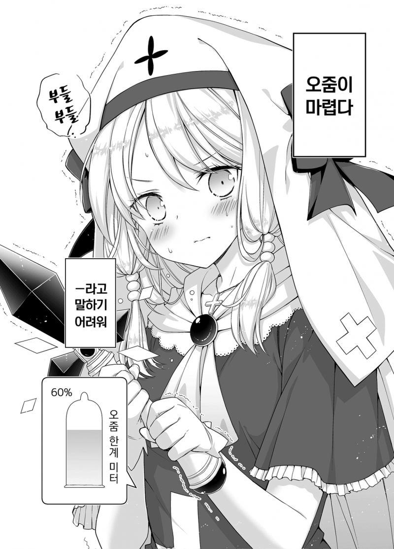 웹진 인벤 보스전 직전 오줌 마려운 성녀manhwa 오픈이슈갤러리