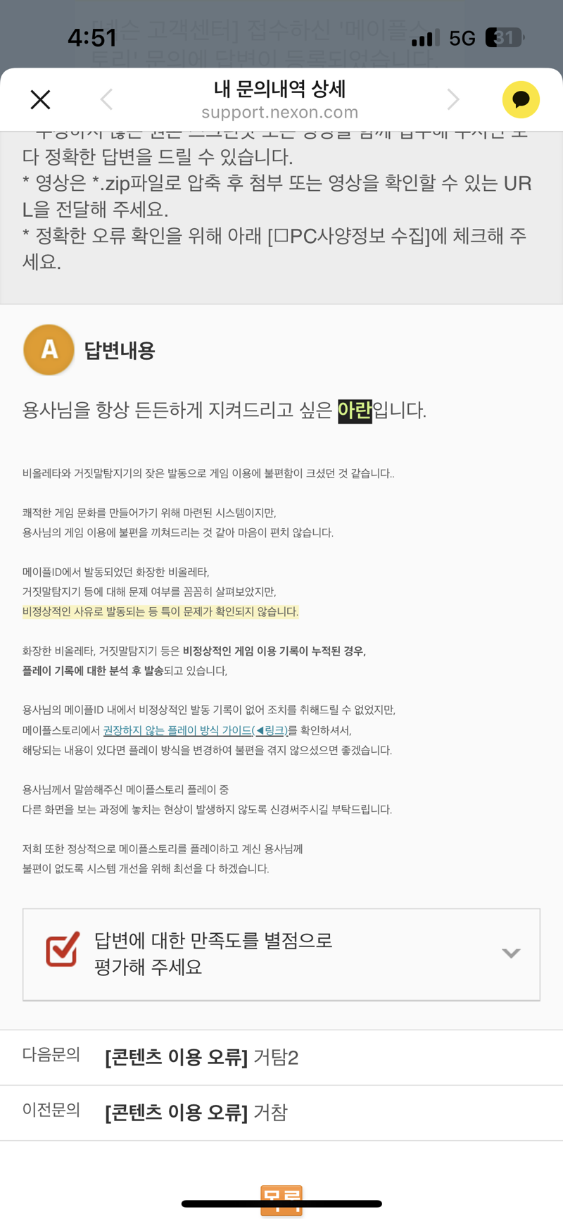 메이플스토리 인벤 거탐 관련 메이플스토리 인벤 자유게시판