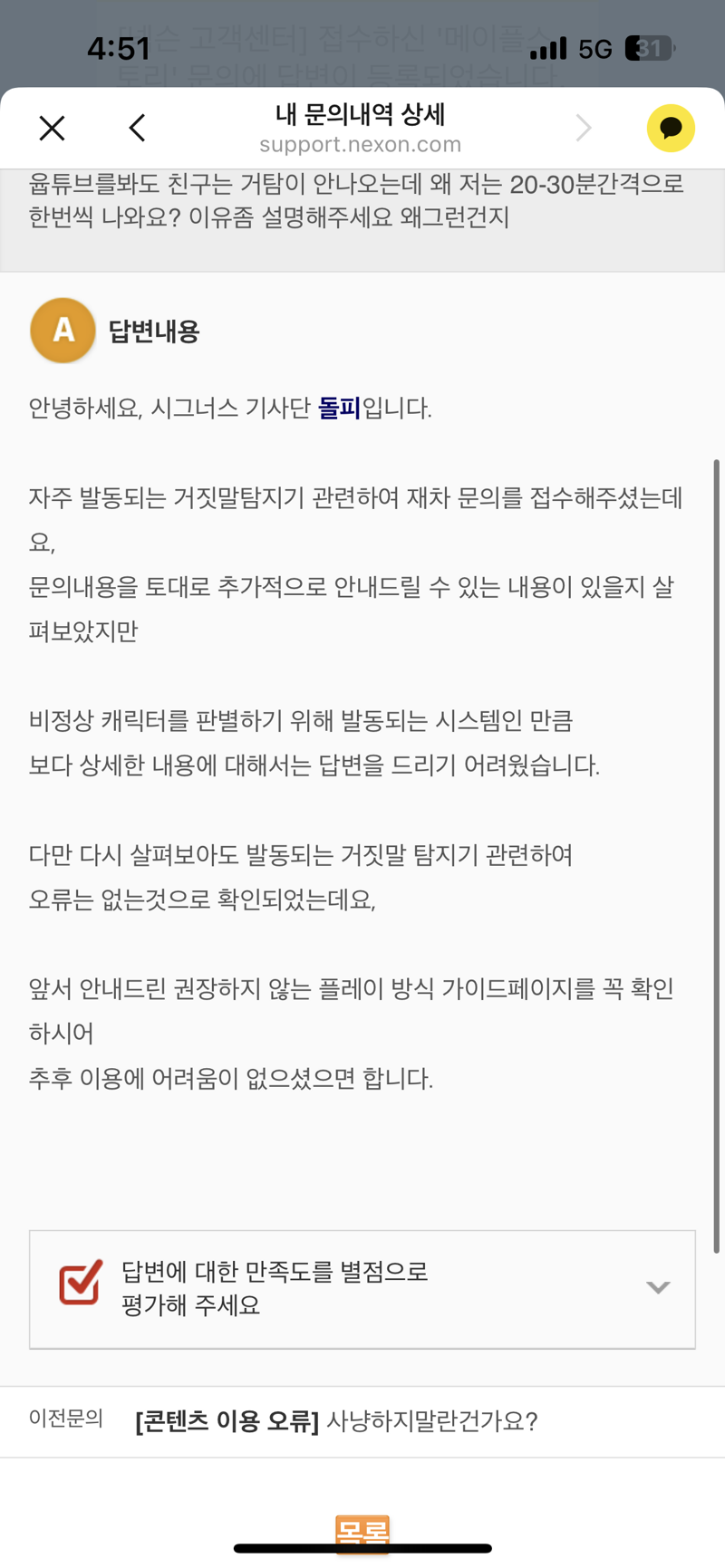 메이플스토리 인벤 거탐 관련 메이플스토리 인벤 자유게시판