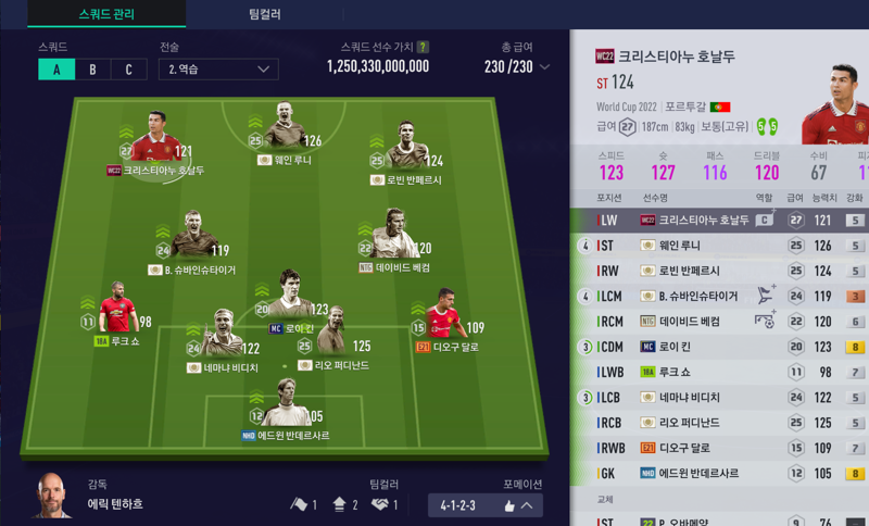 Fc 온라인 인벤 1조 맨유팀인데 수정좀해주세요 Fc 온라인 인벤 팀전술 평가 상담 게시판