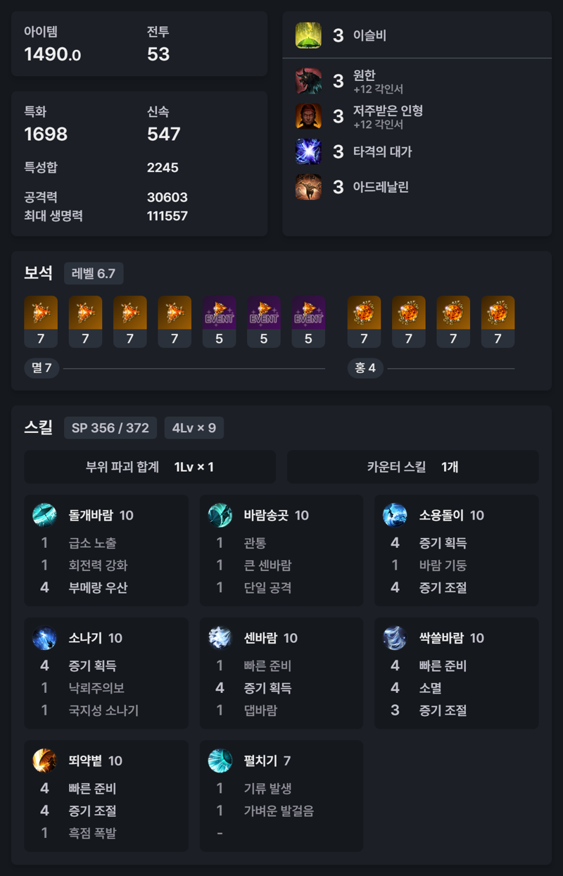로스트아크 인벤 이슬비 질문 2개 있어요 로스트아크 인벤 기상술사 게시판