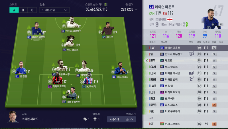 Fc 온라인 인벤 형님들 300억 첼시 업그레이드 방향 훈수 부탁드립니다 ㅜㅜ Fc 온라인 인벤 질문과 답변 게시판
