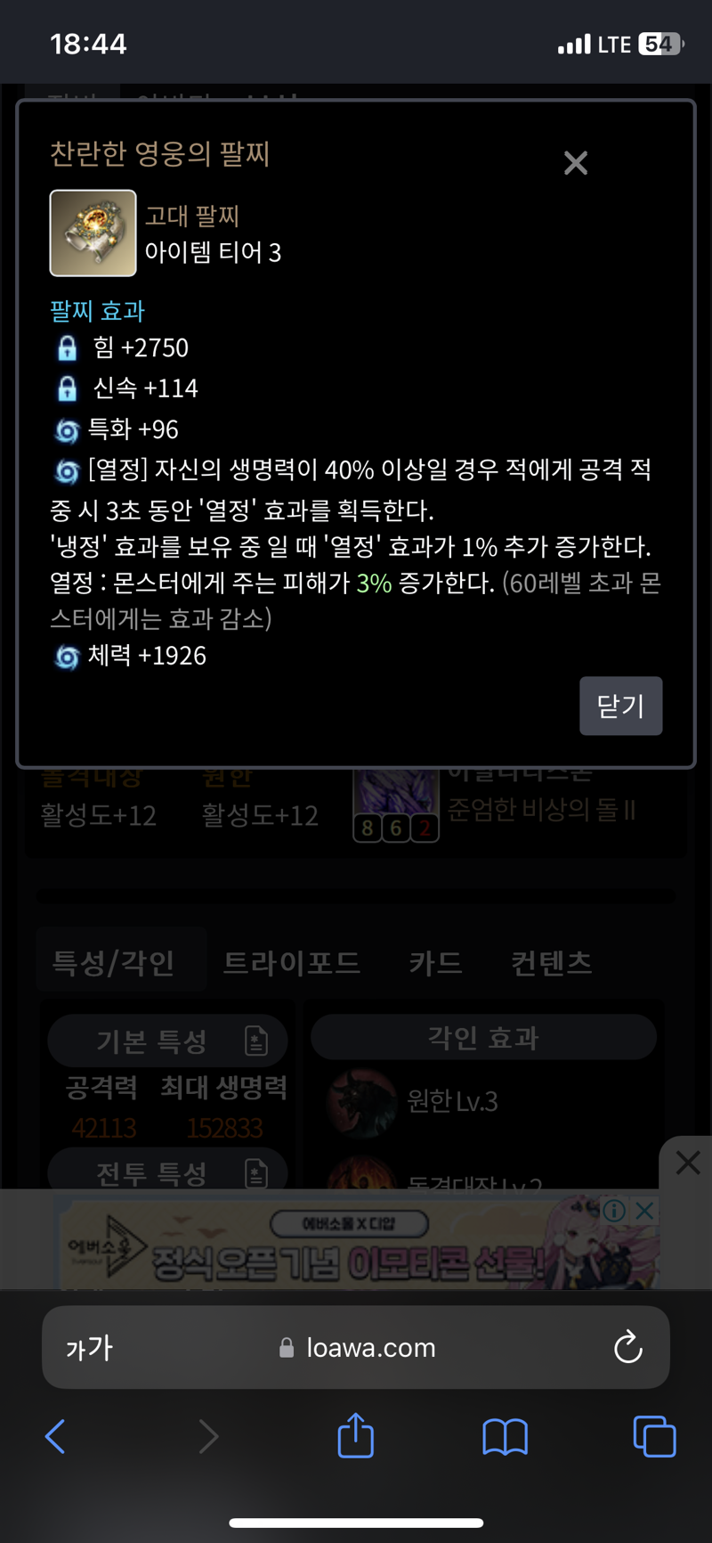 로스트아크 인벤 노각지배 팔찌 쓸만할까요 로스트아크 인벤 배틀마스터 게시판
