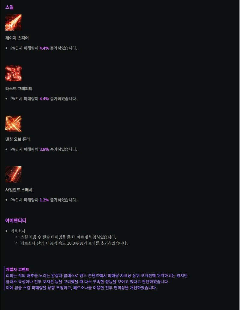 로스트아크 인벤 패치내역 로스트아크 인벤 리퍼 게시판