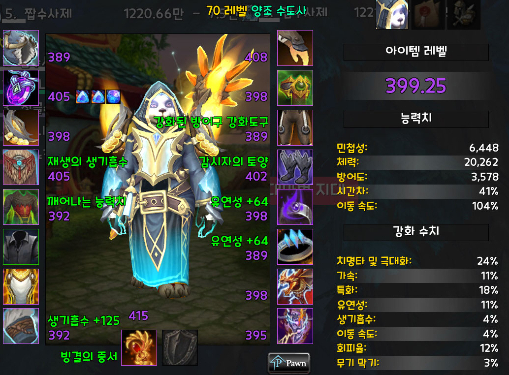 월드 오브 워크래프트 인벤 용군단 양조 간단 요약 와우 인벤 수도사 게시판