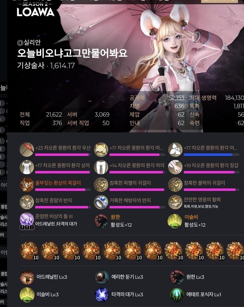 로스트아크 인벤 질풍에서 한계느끼고 이슬비로 갈아탔엇는데 로스트아크 인벤 기상술사 게시판