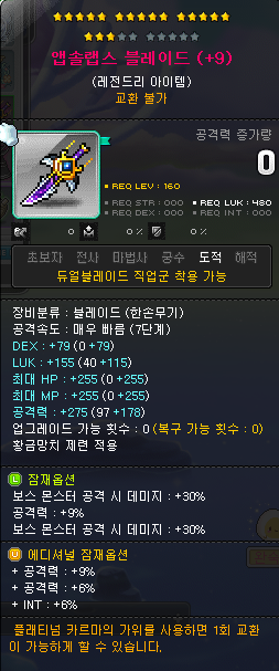 메이플스토리 인벤 메린이인데 앱솔 블레이드 가격 적당한가요 메이플스토리 인벤 도적 직업게시판