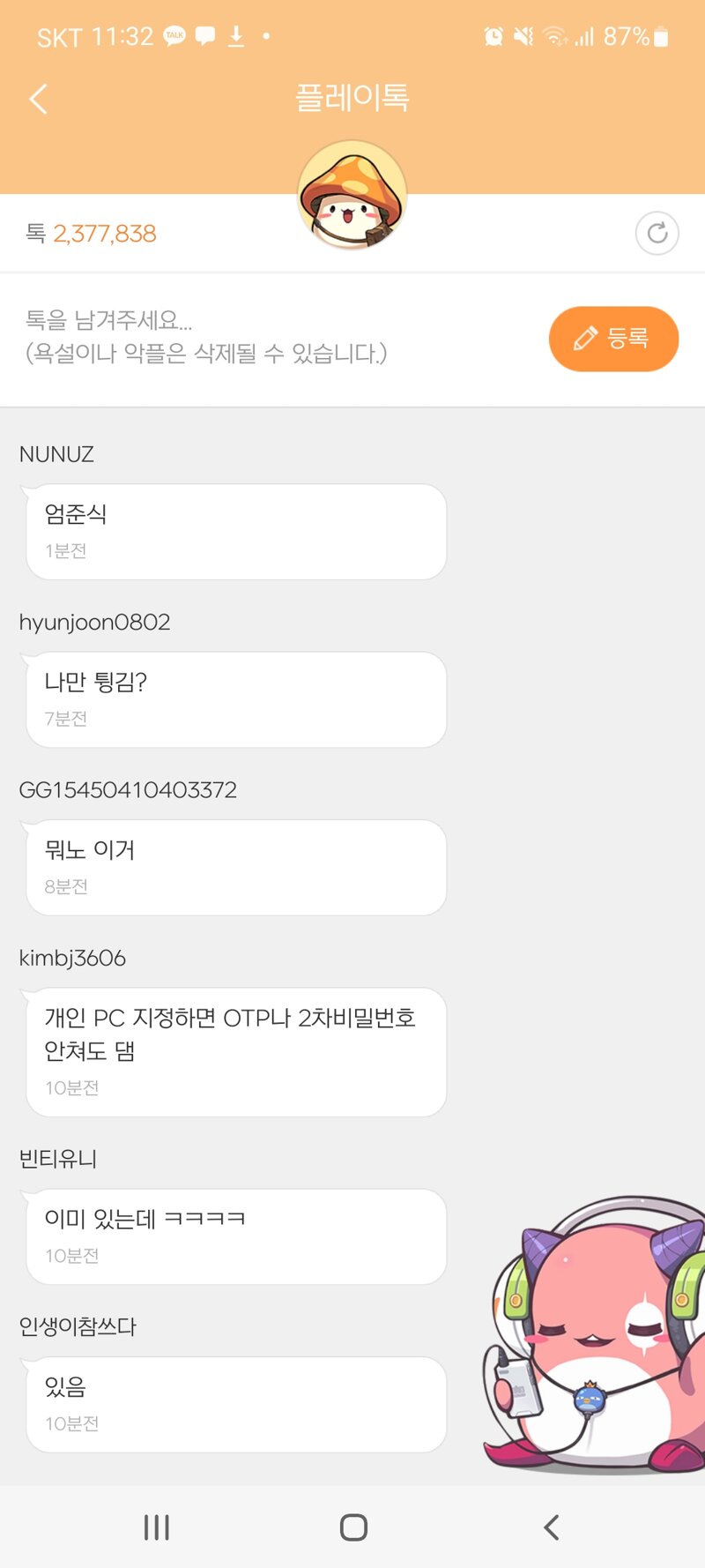 메이플스토리 인벤 메이플톡 머임 메이플스토리 인벤 자유게시판