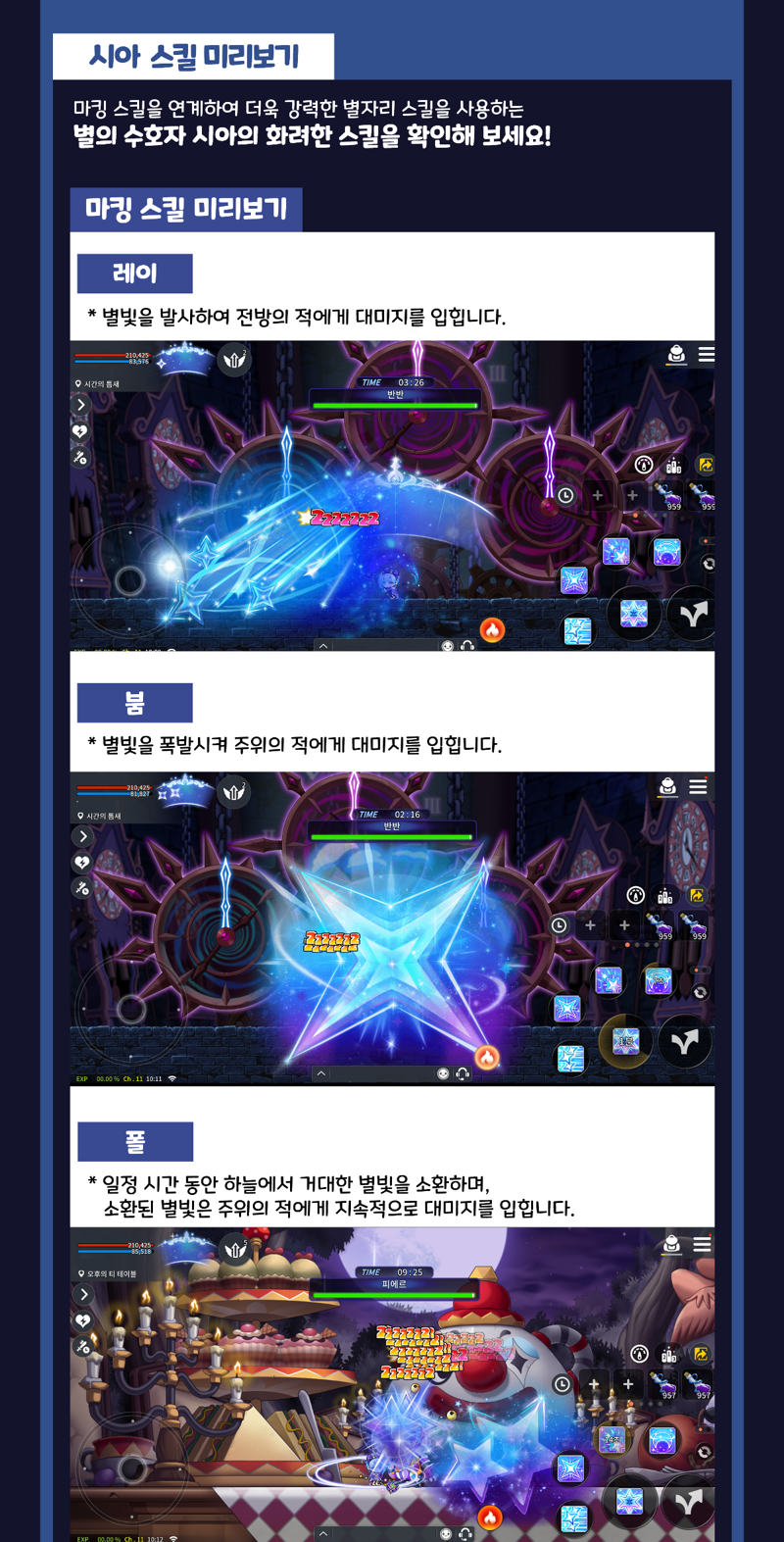 메이플스토리 인벤 메이플 M 오리지널 직업 시아아스텔 관련 정보 종합 메이플스토리 인벤 자유게시판