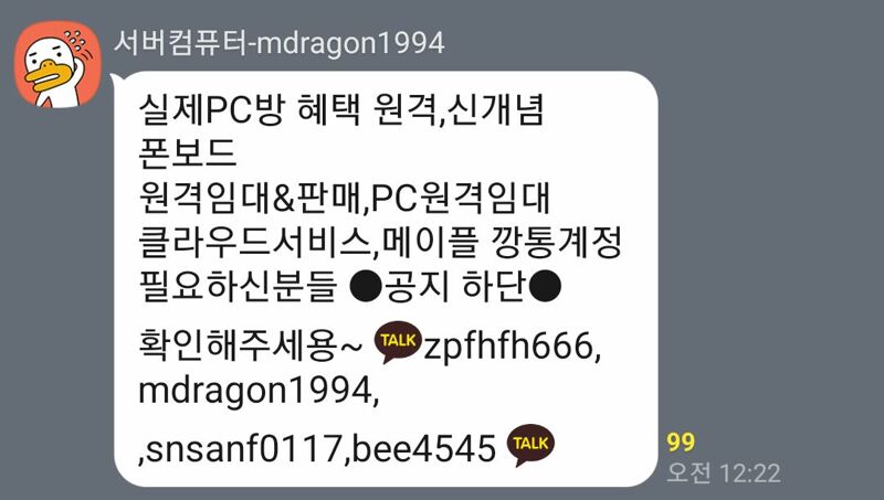 메이플스토리 인벤 머임 피방 원격 불법임 메이플스토리 인벤 자유게시판