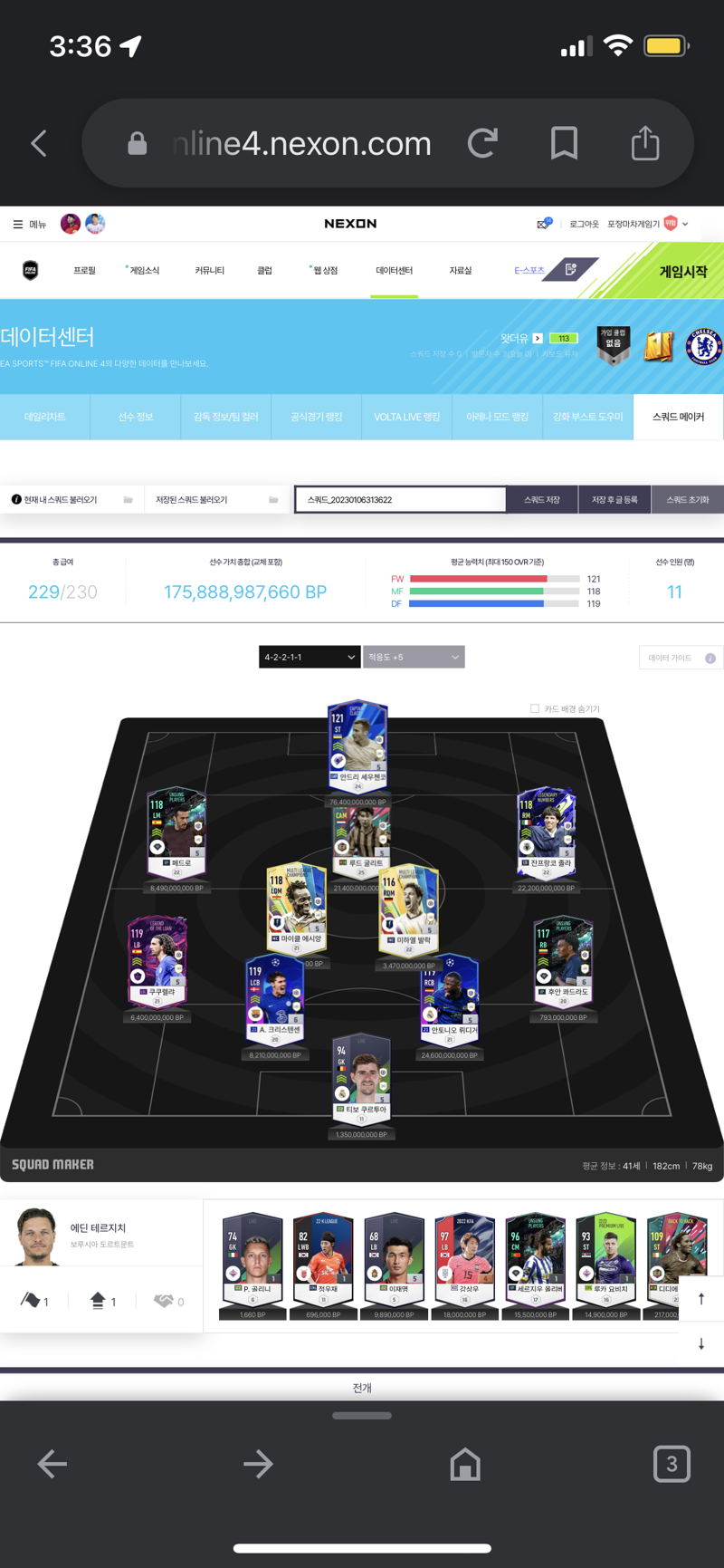 Fc 온라인 인벤 1700억 첼시 둘중 뭐 할까 추천좀 Fc 온라인 인벤 팀전술 평가 상담 게시판