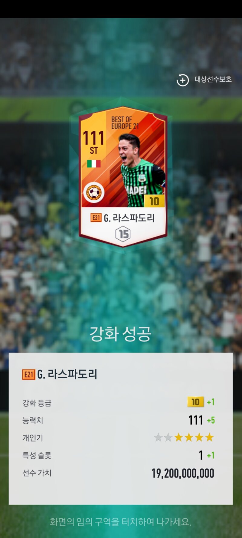 피파 온라인4 인벤 라스파도리 10카 성공~~ 피파 온라인4 인벤 득템강화 자랑 게시판