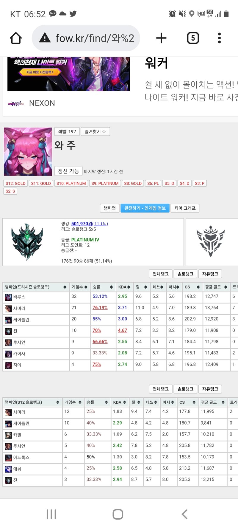 리그오브레전드 인벤 원딜로 솔랭 플래 찍어옴 Lol 봇 게시판