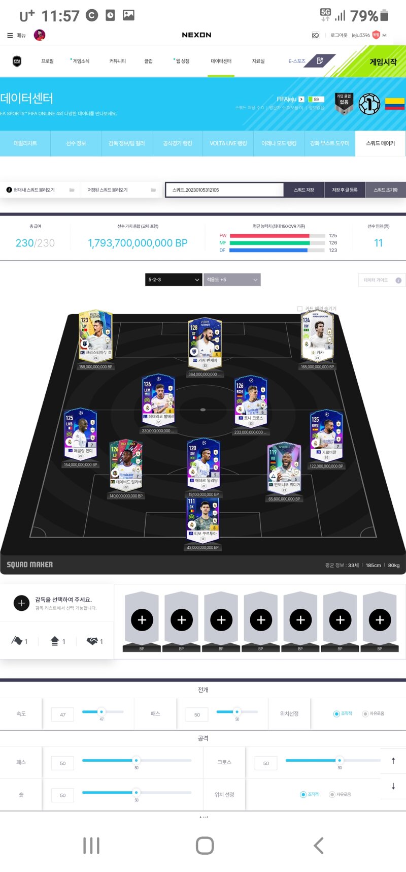 Fc 온라인 인벤 감모 팀 스쿼드 조언 부탁드립니다 Fc 온라인 인벤 감독모드 게시판