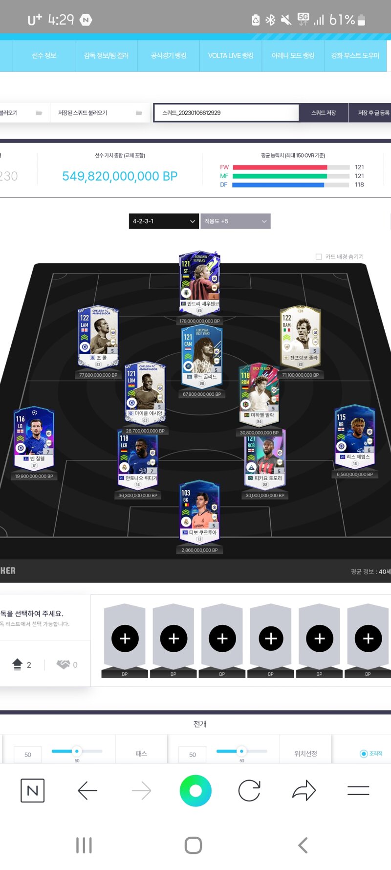 Fc 온라인 인벤 5000억 첼시vs뮌헨 투표 한번씩 해주세용 Fc 온라인 인벤 팀전술 평가 상담 게시판