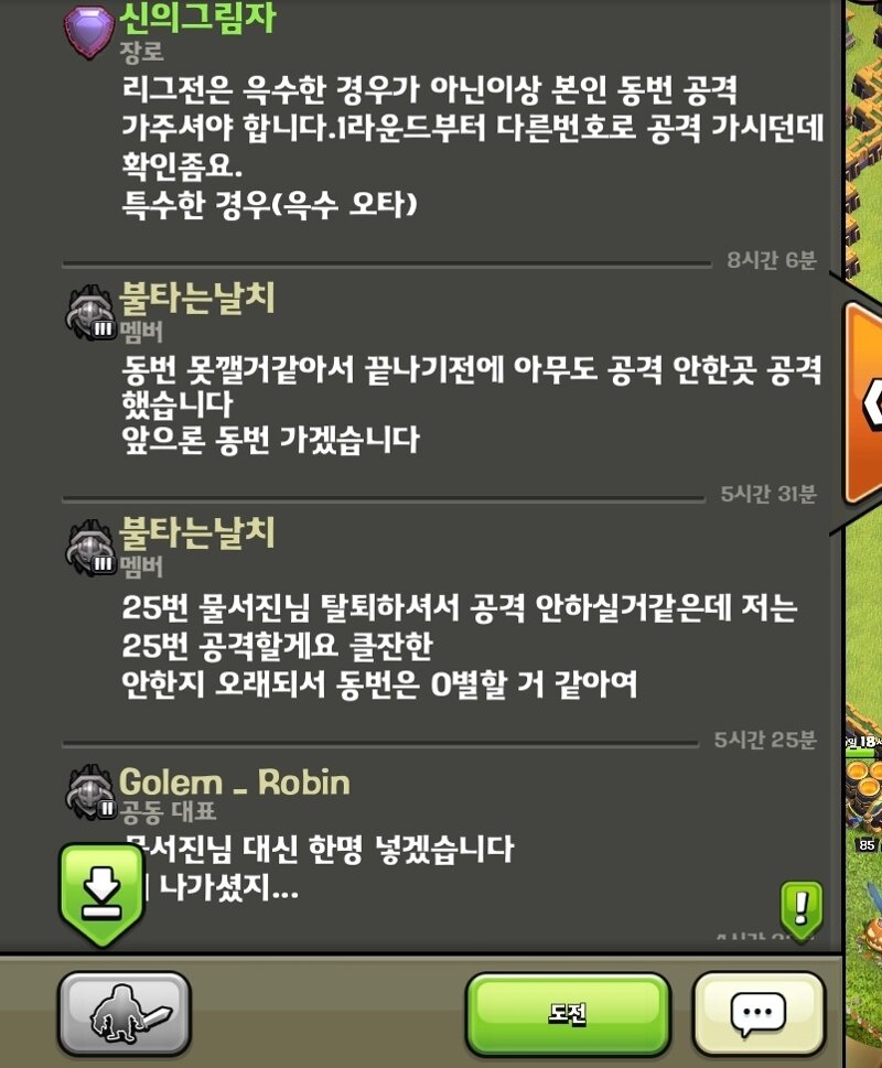 클래시오브클랜 인벤 비매너 유저 신고리그중 탈영 클래시오브클랜 인벤 전체게시판