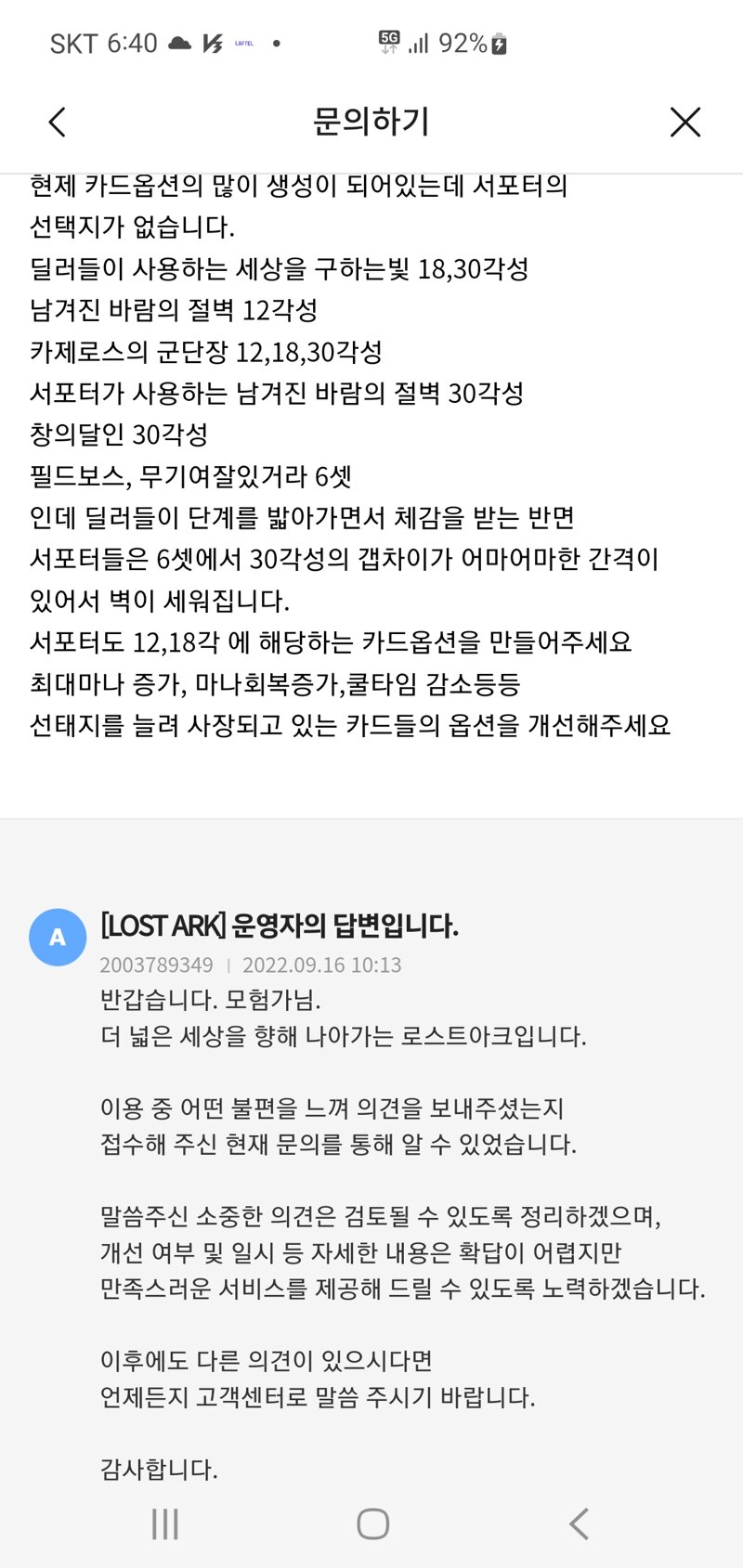 로스트아크 인벤 뒷북이지만 전 건의사항을 했고 로스트아크 인벤 바드 게시판