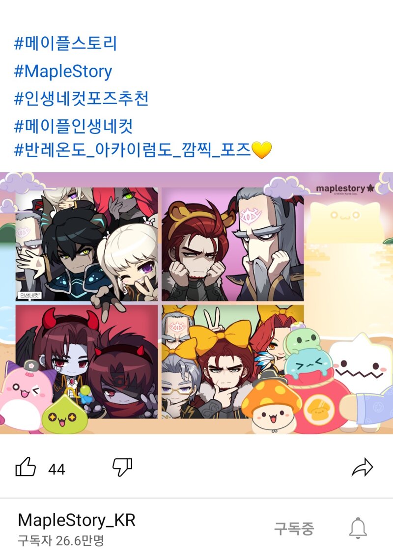 메이플스토리 인벤 메이플 공식 인생네컷 일러스트 메이플스토리 인벤 자유게시판