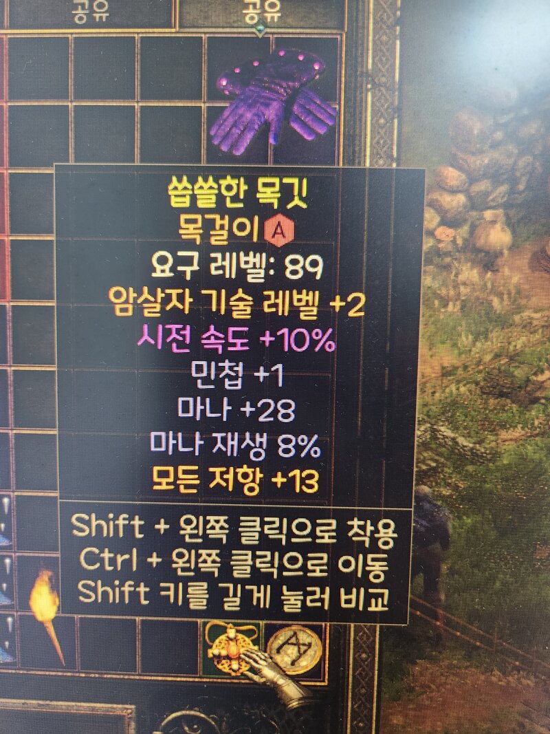 어쌔 목걸이 시세알려주세요~ 디아블로2 자유 게시판 디아블로2 인벤