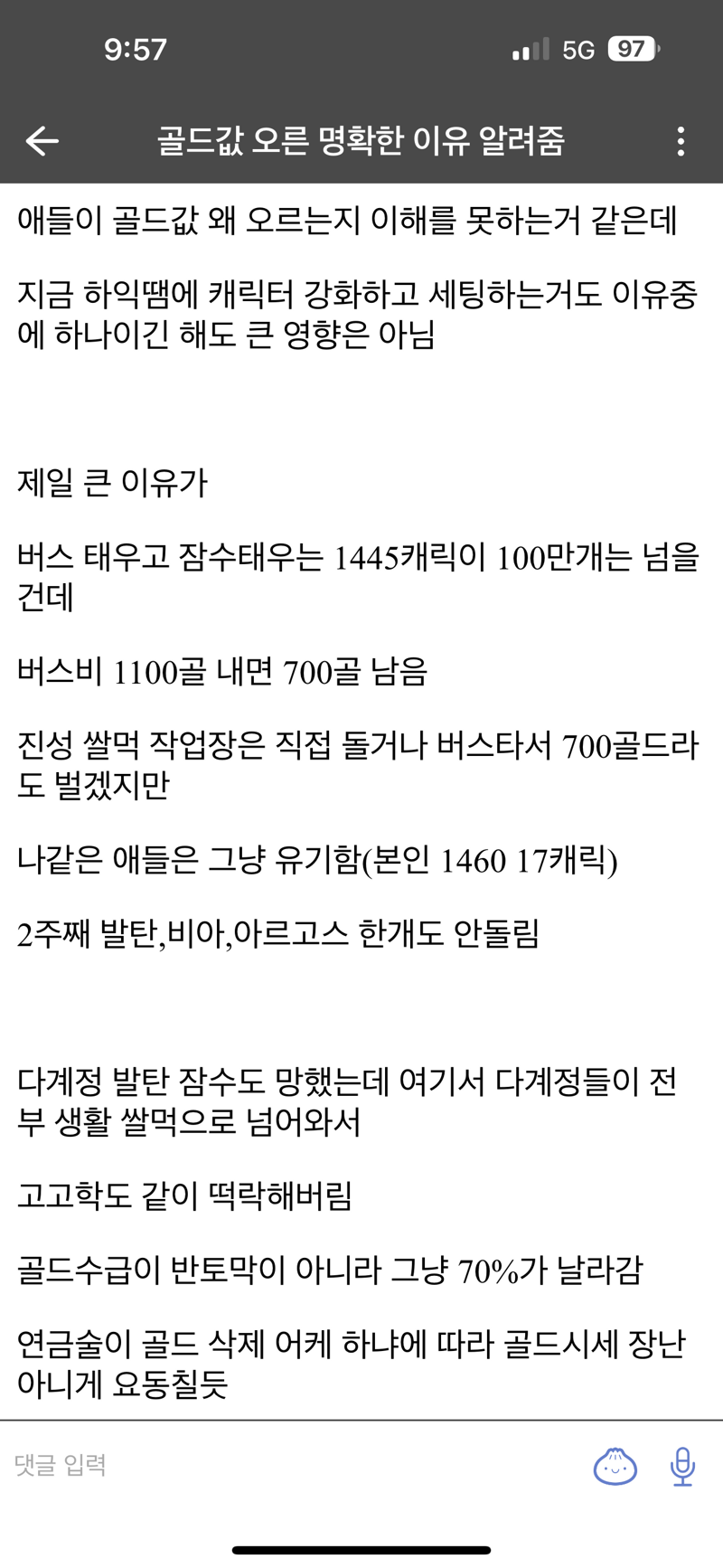 로스트아크 인벤 갤펌골드시세 오른 이유 로스트아크 인벤 자유 게시판