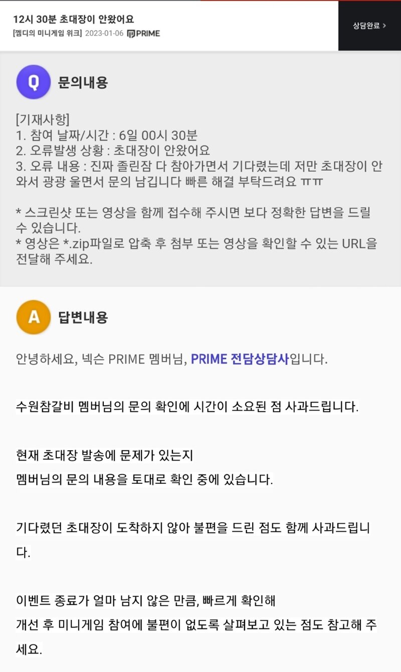 메이플스토리 인벤 오엑스 초대장 안오는거 관련 프라임 문의답변왔네 메이플스토리 인벤 자유게시판