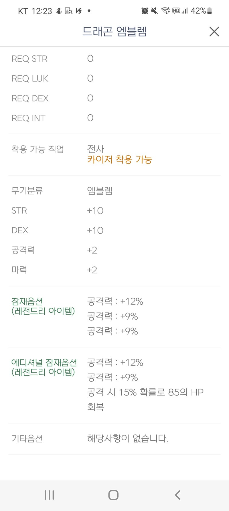 메이플스토리 인벤 엠블 급발진 구매했는데 메이플스토리 인벤 전사 직업게시판