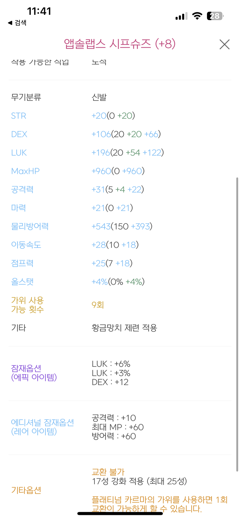 메이플스토리 인벤 다음에 맞출 템 알려주세요ㅠㅠ 메이플스토리 인벤 도적 직업게시판