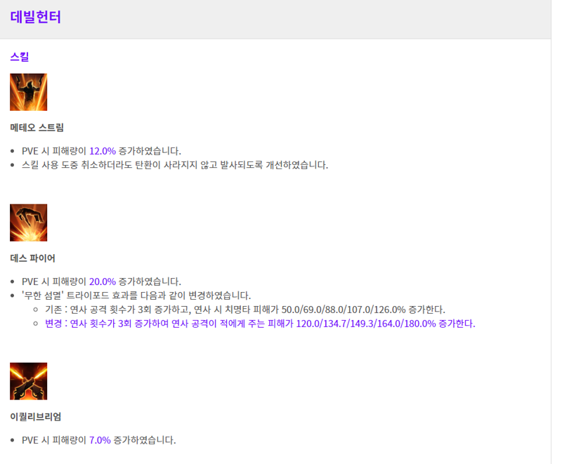 로스트아크 인벤 데빌헌터 밸런스패치내용 로스트아크 인벤 데빌헌터 게시판