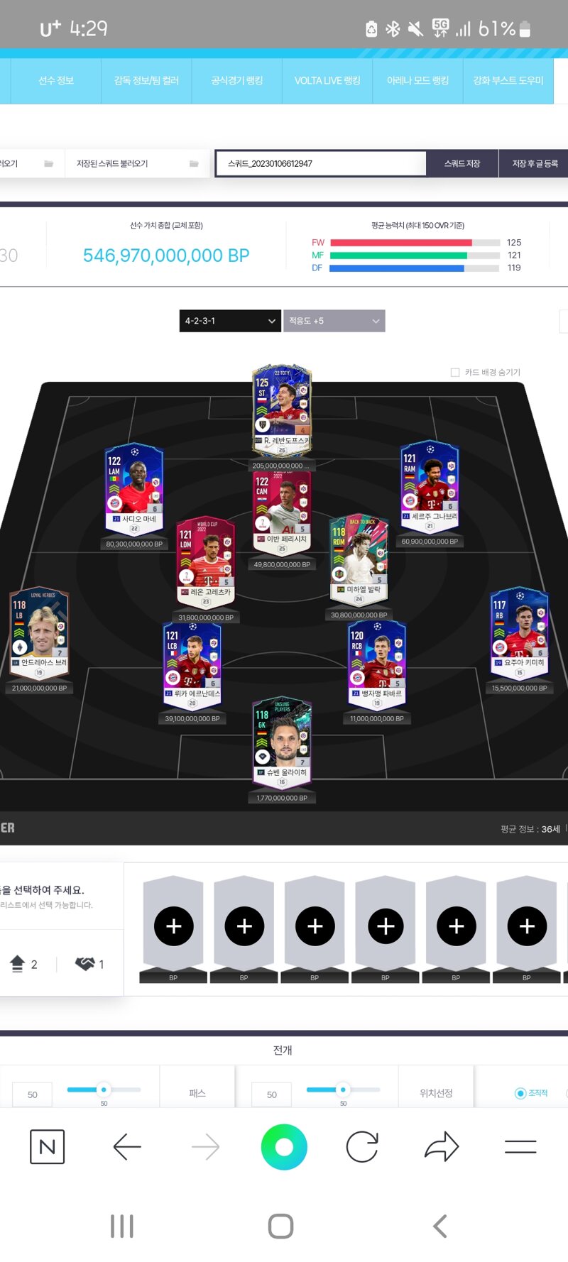 Fc 온라인 인벤 5000억 첼시vs뮌헨 투표 한번씩 해주세용 Fc 온라인 인벤 팀전술 평가 상담 게시판