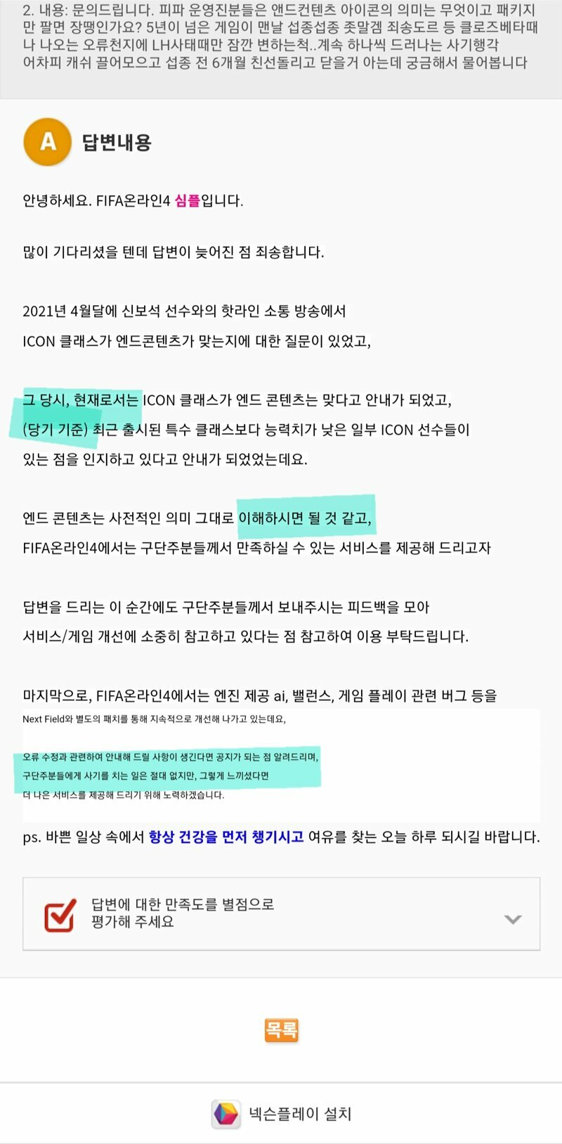 Fc 온라인 인벤 재평가 종결되었네요 Fc 온라인 인벤 자유게시판