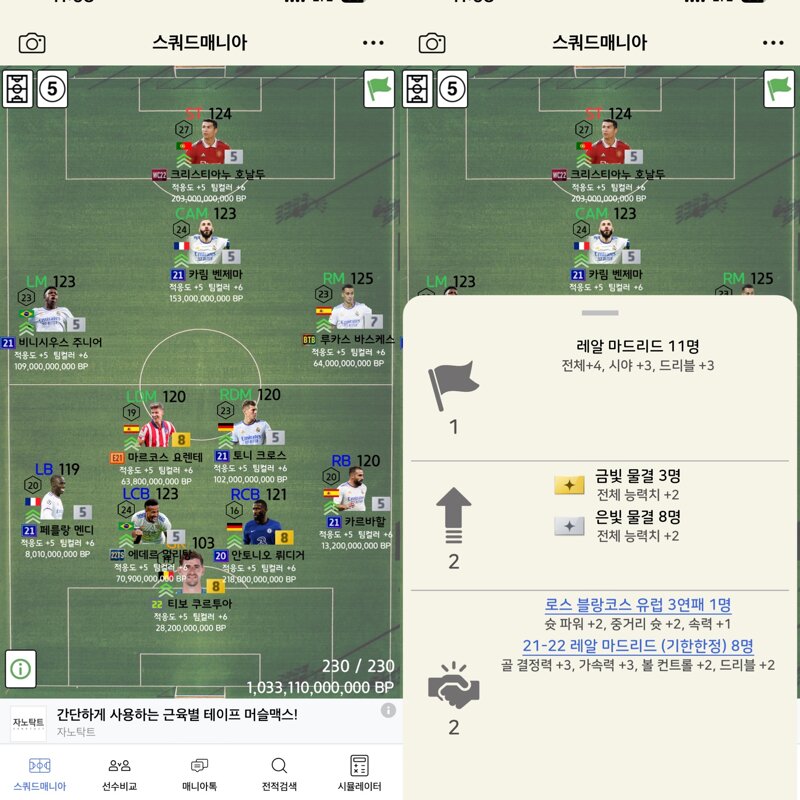 Fc 온라인 인벤 20챔 뤼디거 금카 Vs Boe 금카 Fc 온라인 인벤 선수 추천평가 게시판
