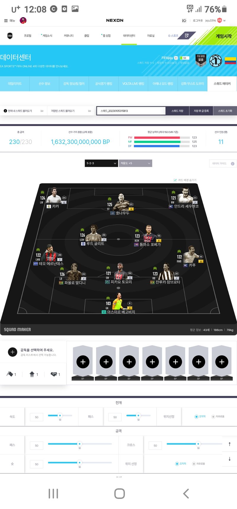 Fc 온라인 인벤 감모 팀 스쿼드 조언 부탁드립니다 Fc 온라인 인벤 감독모드 게시판
