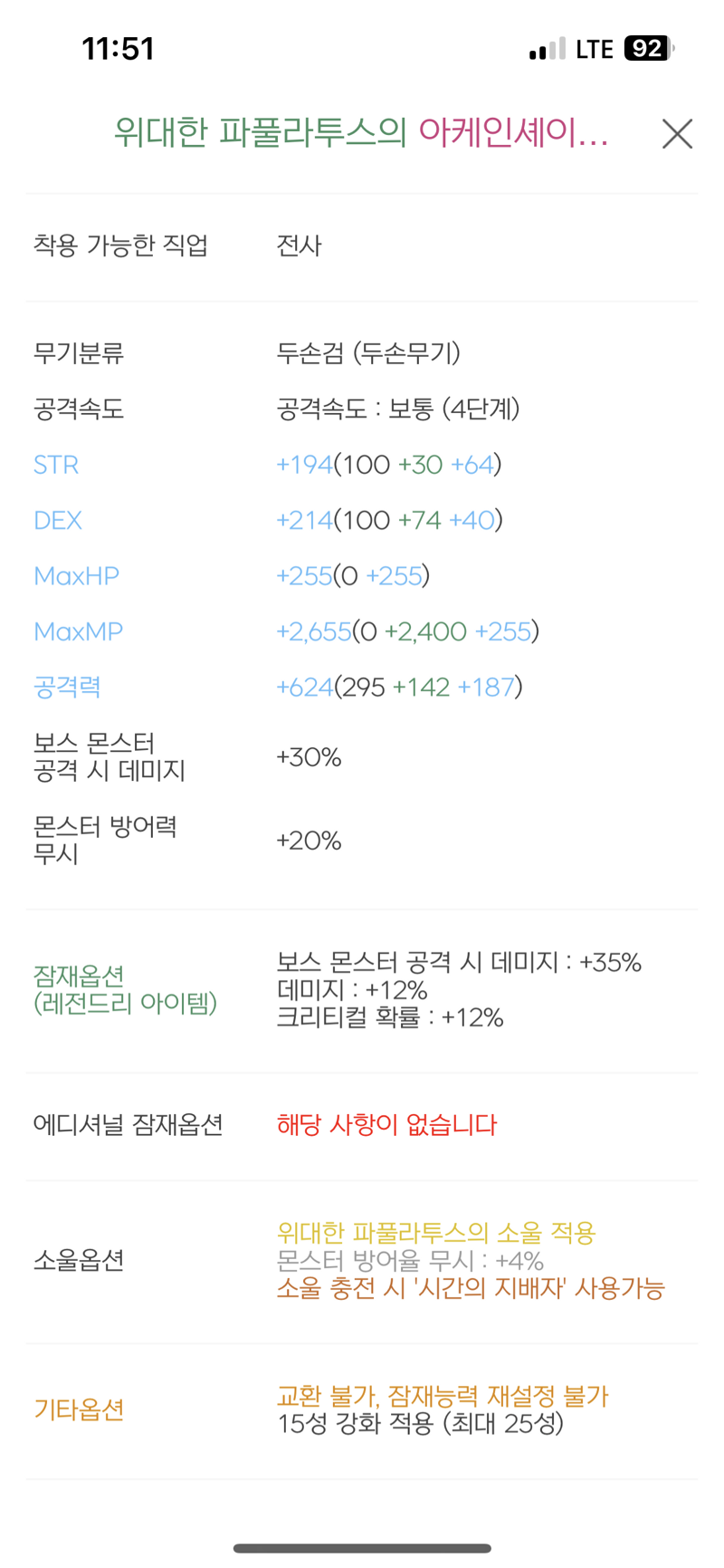 메이플스토리 인벤 피케인 결과 메이플스토리 인벤 자유게시판