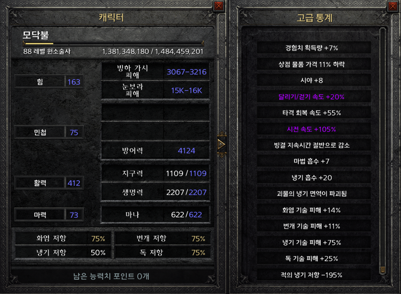 나도 무공직작 성고했어 형들 디아블로2 자유 게시판 디아블로2 인벤