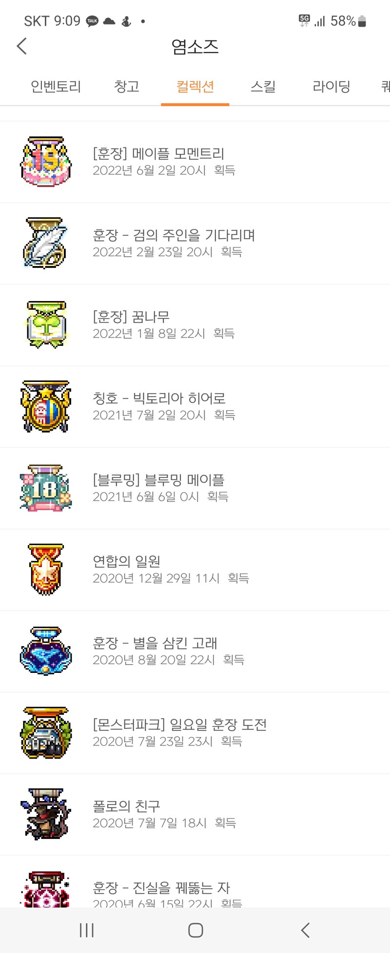 메이플스토리 인벤 환불사태 탈메후기 알려줌 메이플스토리 인벤 자유게시판