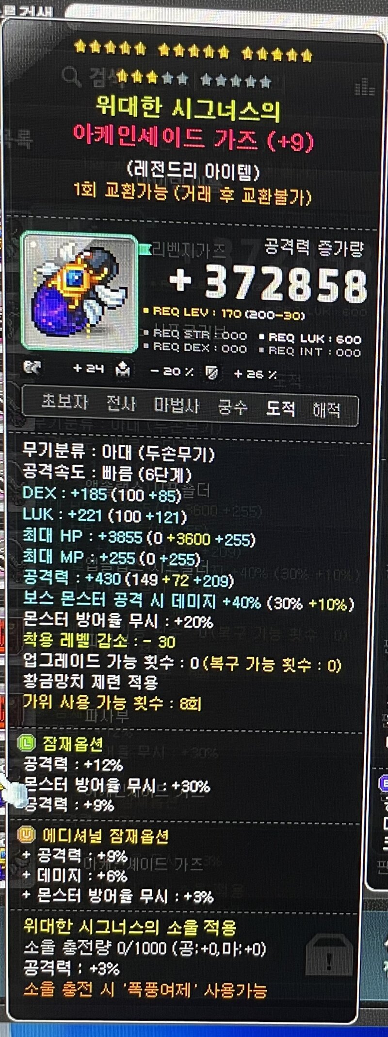 메이플스토리 인벤 18성 레유 아케인아대 시세 질문좀요 메이플스토리 인벤 질문과 답변 게시판