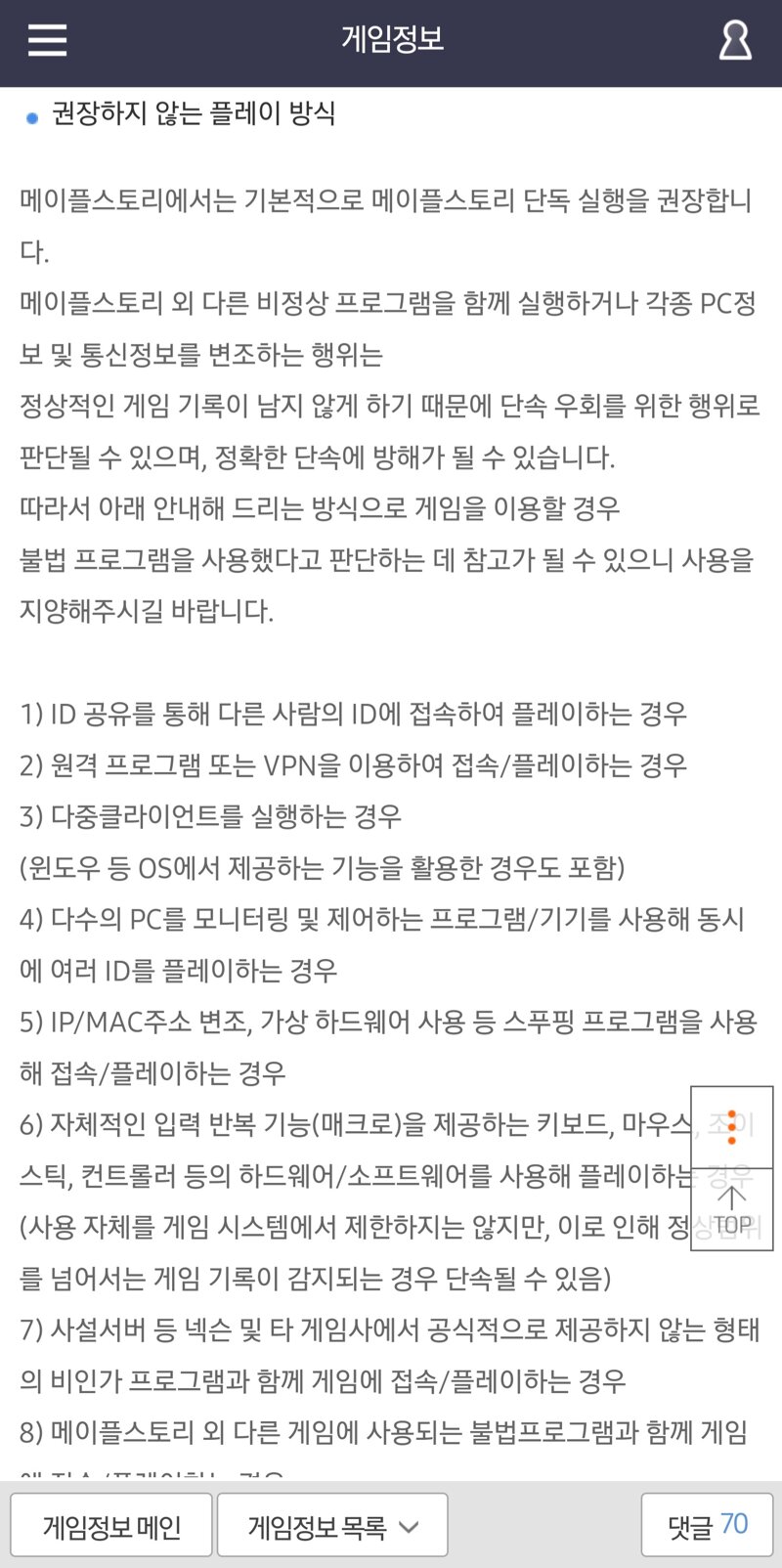메이플스토리 인벤 ㄹㅇ 약관 좀 바꿧으면 좋겟다 메이플스토리 인벤 자유게시판